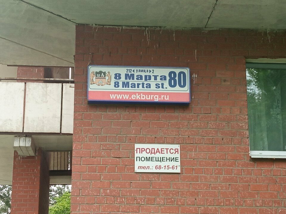 Bilgisayar teknik servisleri Ремонт электроники, Yekaterinburg, foto