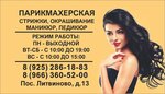 Парикмахерская (No:13, posyolok Litvinovo), güzellik salonu  Moskova ve Moskovskaya oblastından