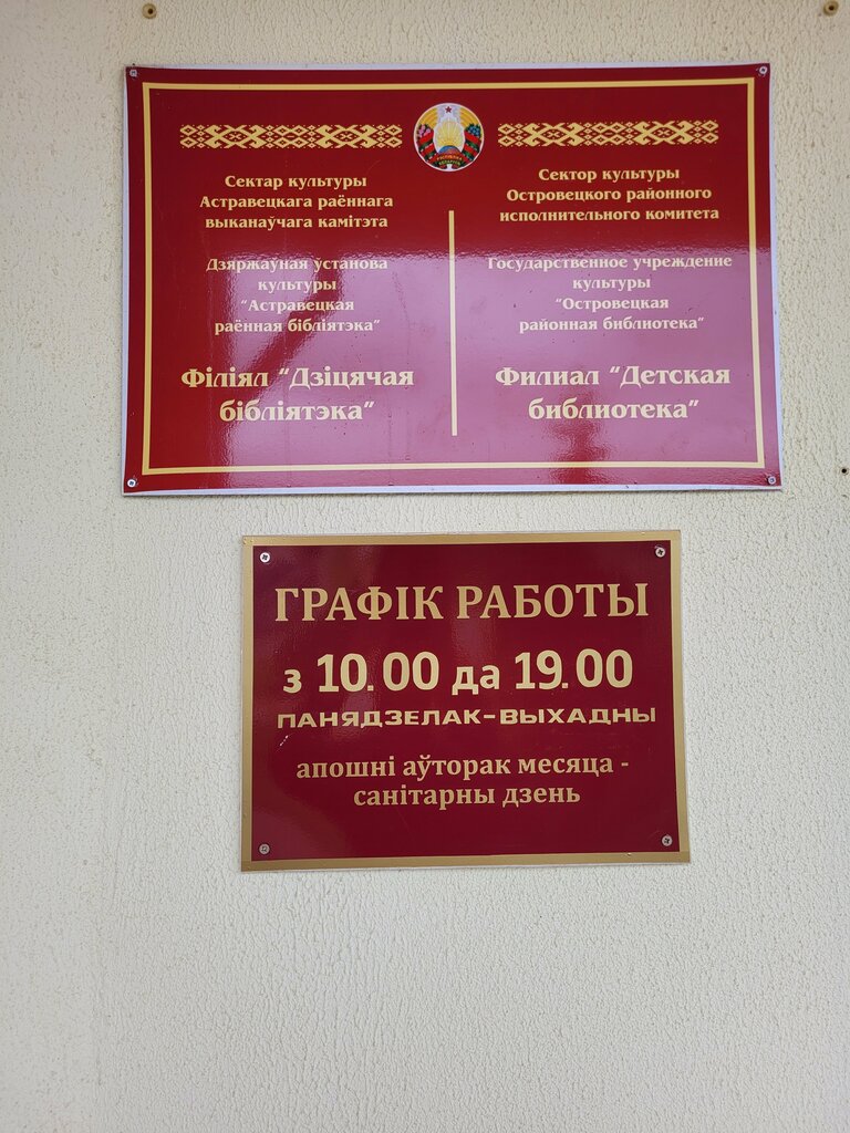 Kütüphaneler Детская районная библиотека, Ostrovets, foto