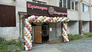 Кулинария (Shkolnaya ulitsa No:1, rabochiy posyolok Pervomayskiy, Russian Federation), kantin, yemekhane