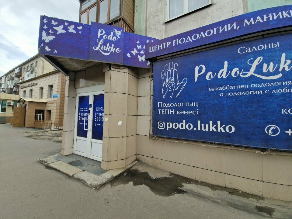 Manikür-pedikür Podolukko, Öskemen (Ust‑Kamenogorsk), foto