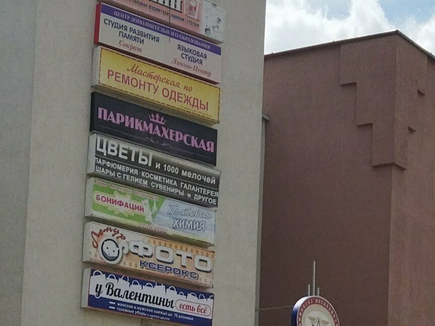 Kıyafet tamiri Мастерская по ремонту одежды, Grodno, foto