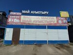 Mailar (Nurǵısa Tіlendıev dańǵyly No:24/5), yağlama ürünleri  Astana'dan