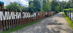 ЭкоПарк (Republic of Karelia, Petrozavodsk, Gosudarev Garden), hayvanat bahçeleri  Petrozavodsk'tan
