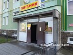 Витамин (ulitsa imeni A.P. Pyrerki No:7), market  Naryan‑Mar'dan
