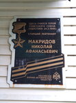 Герой Советского Союза Николай Афанасьевич Макридов (Tsentralnaya ulitsa No:40, selo Mokroye), anıt levhası, anıt taş  Kalujskaya oblastından