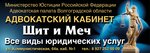 Shield and Sword Law Office (Kommunisticheskaya Street No:64А), hukuk büroları  Volgograd'dan
