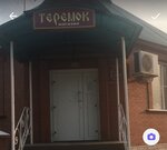 Теремок (Krasnoarmeyskaya ulitsa No:7М, Boguchany Village), market  Krasnoyarski krayından