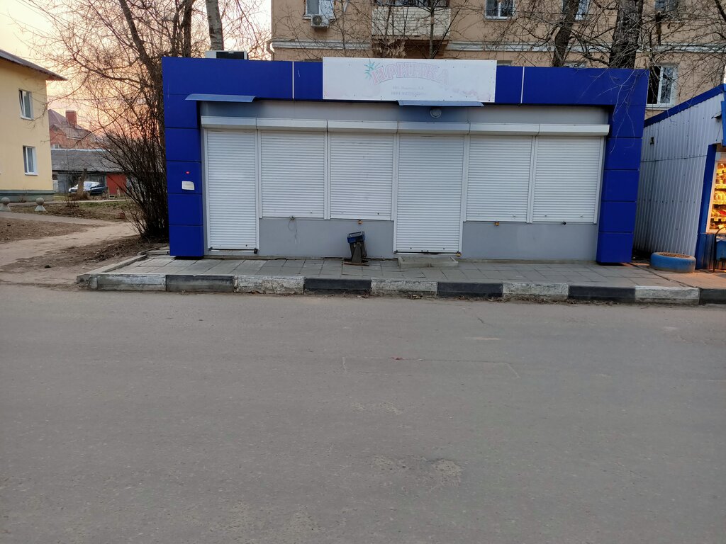 Market Магазин продуктов Иринка, Kolomna, foto