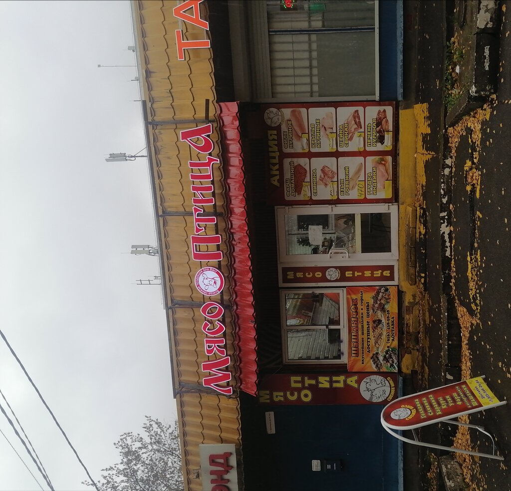 Kasap, şarküteri Мясо Птица, Koroliov, foto