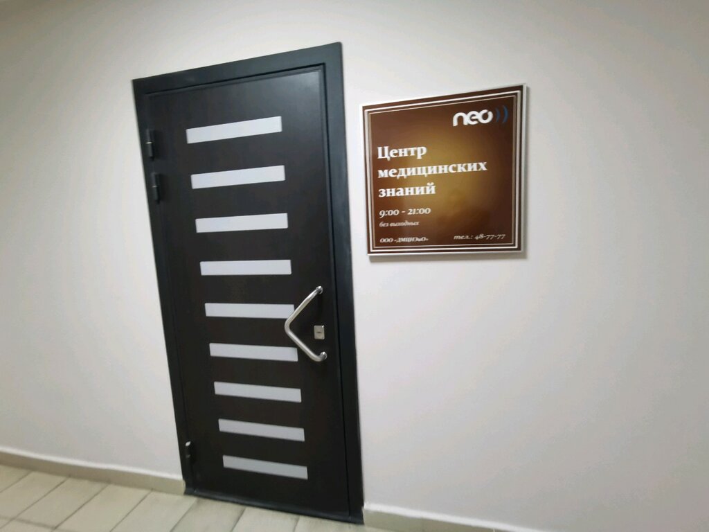 Tıbbi danışmanlık hizmetleri Центр медицинских знаний, Habarovsk, foto