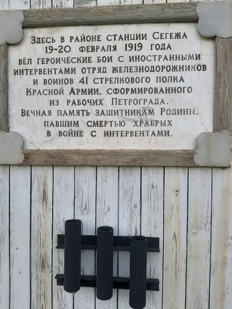 Anıt levhası, anıt taş Отряду железнодорожников и воинам 41-го стрелкового полка, Segezha, foto