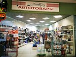 Автотовары (Dawginawski Tract No:178), otomobil yedek parçaları  Minsk'ten