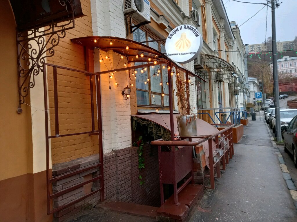 Kafe Квари и хинкали, Nijni Novgorod, foto