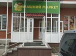Домашний маркет (Kalinina Street No:181), market  Krasnoyarsk'tan