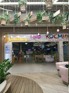 Eğlence merkezleri Cosmik, Kotelniki, foto