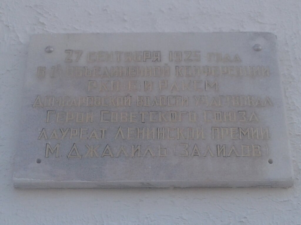 Anıt levhası, anıt taş М. Джалилю, Orenburgskaya oblastı, foto