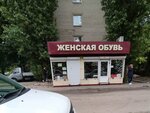 Magazin obuvi (Voronezh, Krasnykh Zor Street), ayakkabı mağazaları  Voronej'den