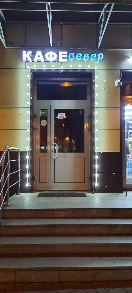 Restoran Кафе Север, Moskova, foto