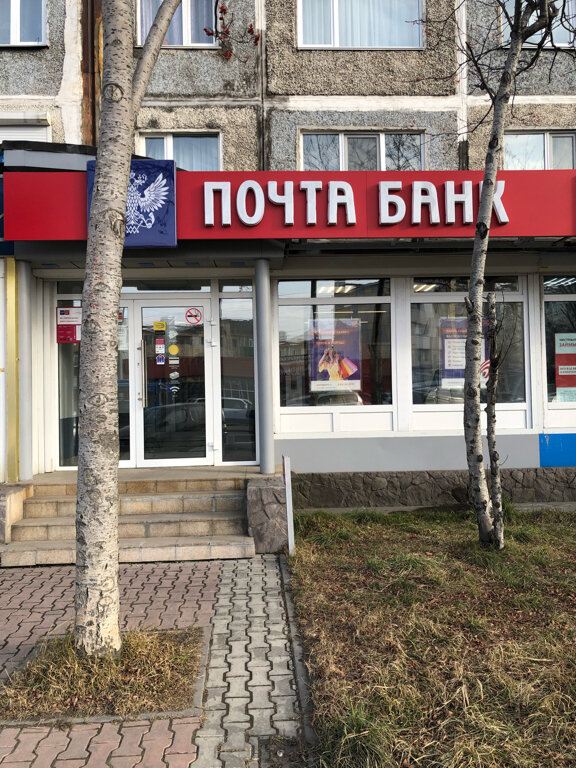 Banka Pochta Bank, Petropavlovsk, foto