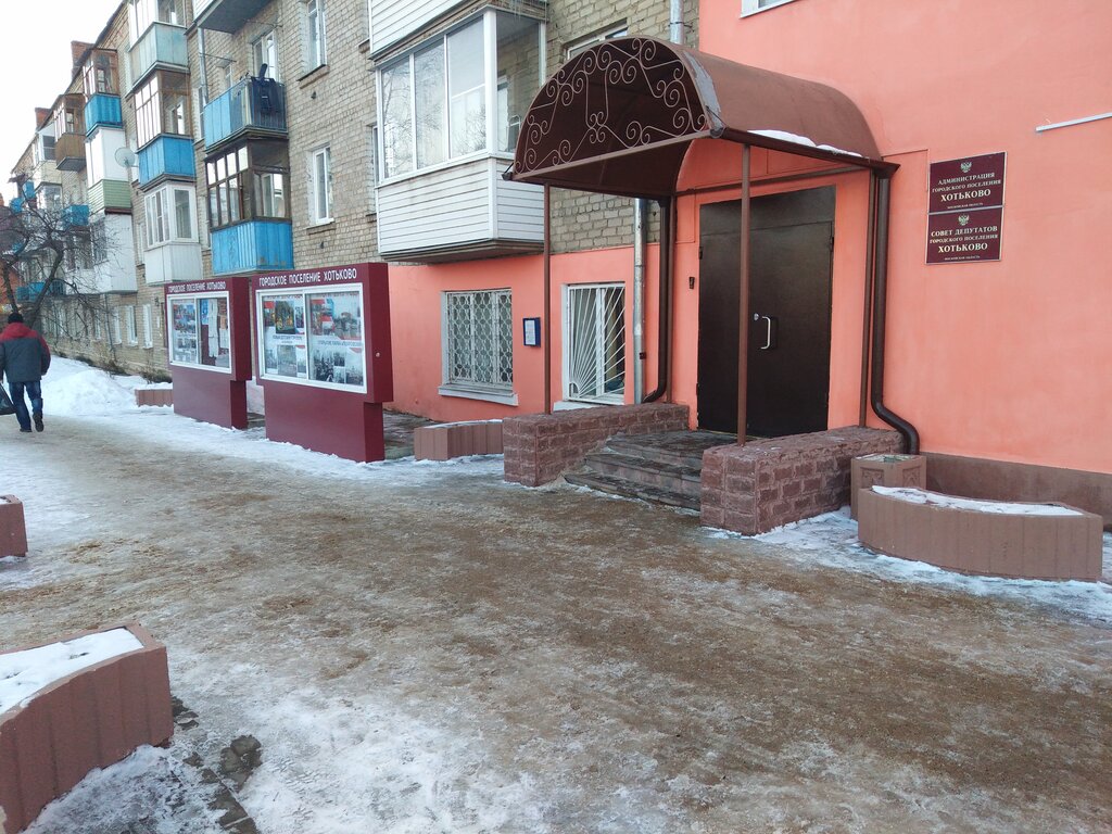Belediyeler, devlet daireleri Khotkovo territorial administration of the Sergiev Posad urban district, Hotkovo, foto