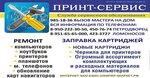 Print-Servis (Avrova Street No:14), bilgisayar teknik servisleri  Peterhof'tan