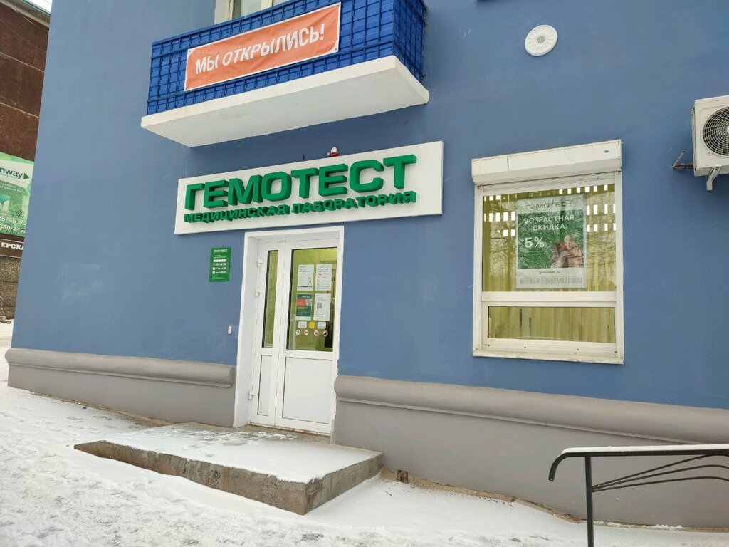 Tıbbi laboratuvarlar Laboratoria Gemotest, Çita, foto