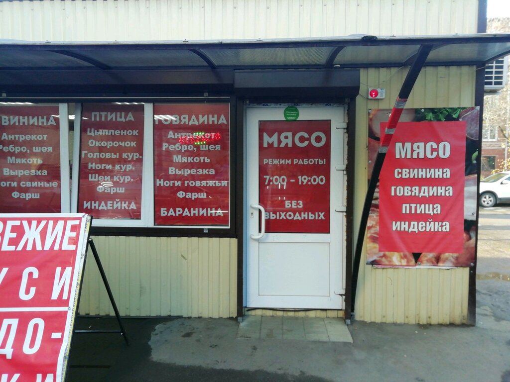Kasap, şarküteri Кубанское Мясо, Krasnodar, foto