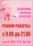 Кабинет Бережной Депиляции (prospekt Revolyutsii No:16, rabochiy posyolok Ordynskoye), ağda  Novosibirskaya oblastından