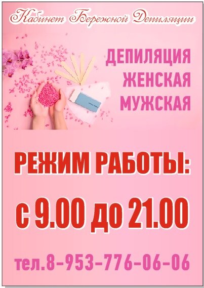 Ağda Кабинет Бережной Депиляции, Novosibirskaya oblastı, foto