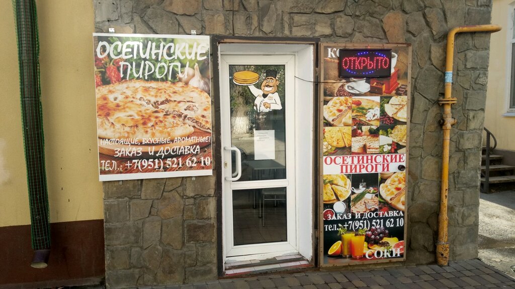 Ekmek fırını Осетинские пироги, Rostov‑na‑Donu, foto