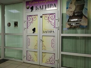 Bagira (pereulok Osoaviakhima No:3А), kuaförler  Briansk'tan