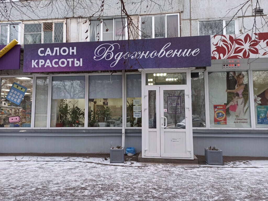 Güzellik salonu Вдохновение, Krasnoyarsk, foto