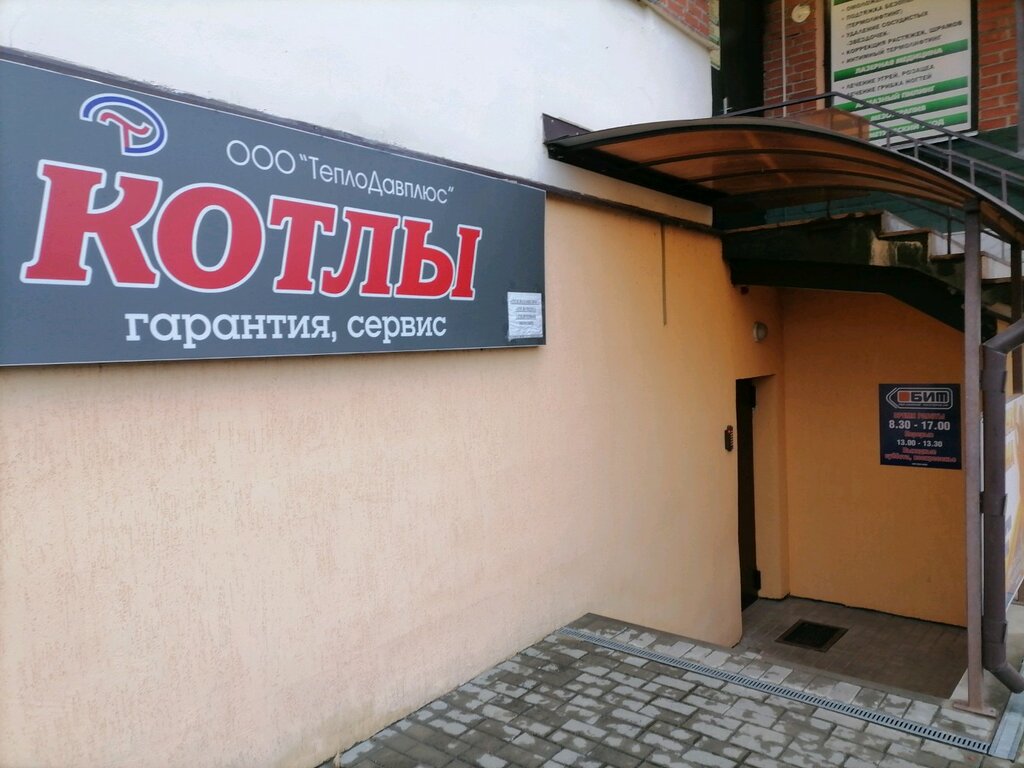 Kazan ve kazan ekipmanları Теплодавплюс, Brest, foto