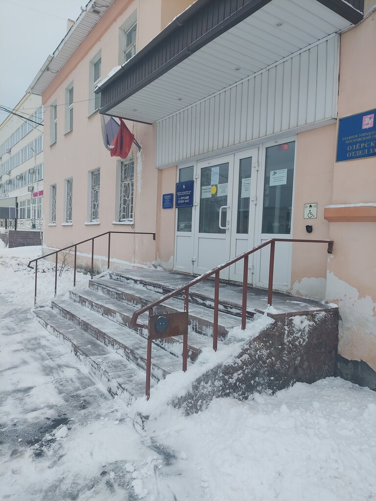 Evlendirme daireleri Удаленное рабочее место Отдела № 1 Управления ЗАГС по городским округам Коломна и Серебряные Пруды, Oziory, foto