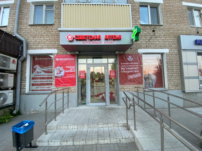 Eczaneler Sovetskaya Apteka, Kazan, foto
