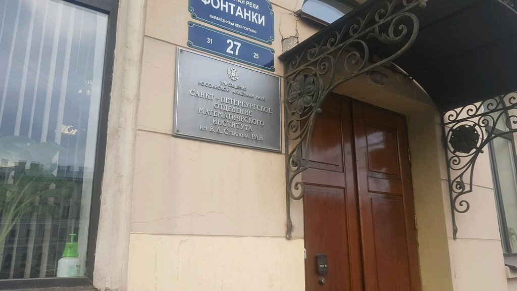 Bilim araştırma enstitüsü Pomi Ran, Saint‑Petersburg, foto
