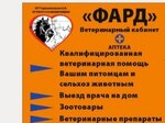 Ветеринарный кабинет Фард (Sadovaya ulitsa No:27А/3, posyolok Meget), veteriner klinikleri  İrkutskaya oblastından