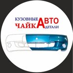 Chaika Auto (Omskaya Street No:101В), otomobil yedek parçaları  Kurgan'dan