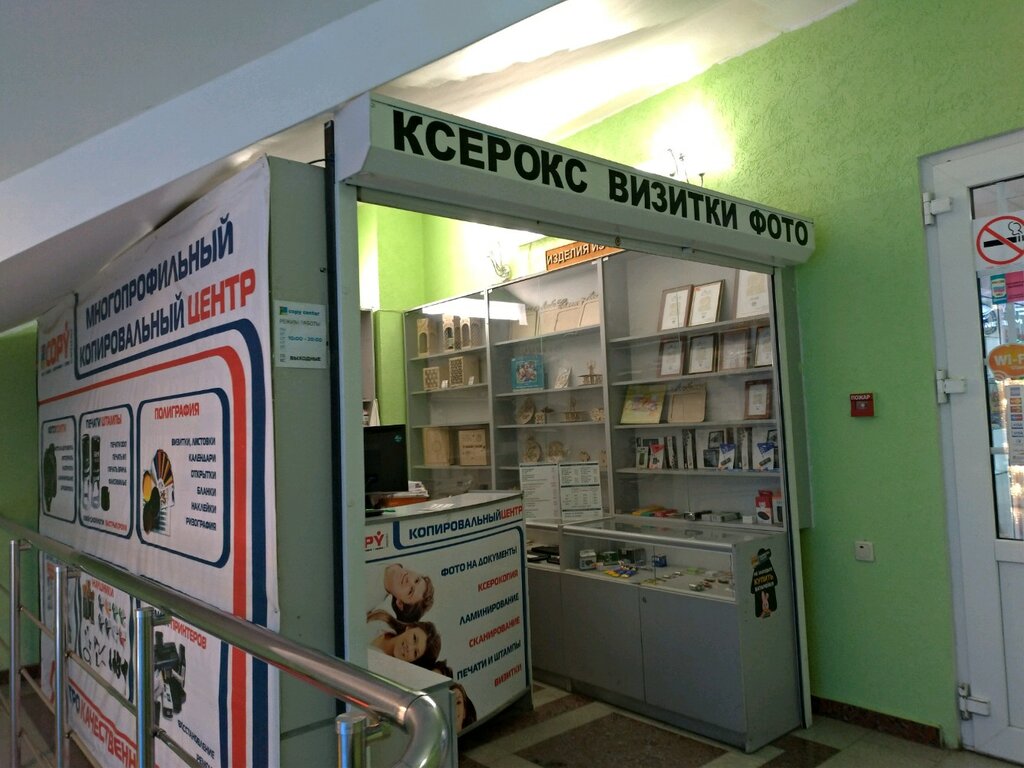 Fotokopi dükkanları Mnogoprofilny kopirovalny tsentr, Ufa, foto