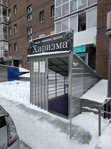 Харизма (ulitsa Lermontova No:275/11), kuaförler  Irkutsk'tan