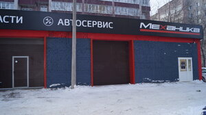 Mehanika (Chapaeva Street No:5/1), otomobil servisi  Kirov'dan