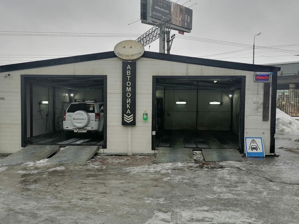 Oto yıkama Чистое Авто, Moskova, foto