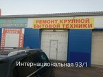 Ремонт крупной бытовой техники (Internatsionalnaya ulitsa No:93/1, selo Buzdyak), beyaz eşya servisleri  Başkurdistan'dan