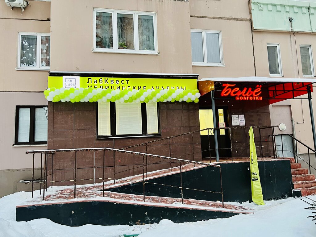 Tıbbi laboratuvarlar LabQuest, Krasnogorsk, foto