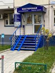 Masterskaya (Pavshinsky Boulevard No:5), ayakkabı tamiri  Krasnogorsk'tan