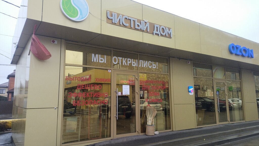 Ev temizlik ürünleri Чистый Дом, Krasnodar, foto