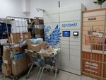 Почта России, почтовый терминал (ulitsa Vosmogo Marta No:18, Kominternovskiy microdistrict), parsel otomatı  Kirov'dan