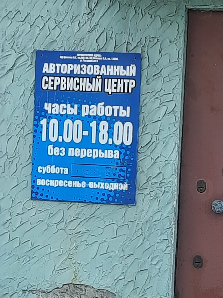 Beyaz eşya servisleri Авторизированный сервисный центр Видеосервис, Magadan, foto