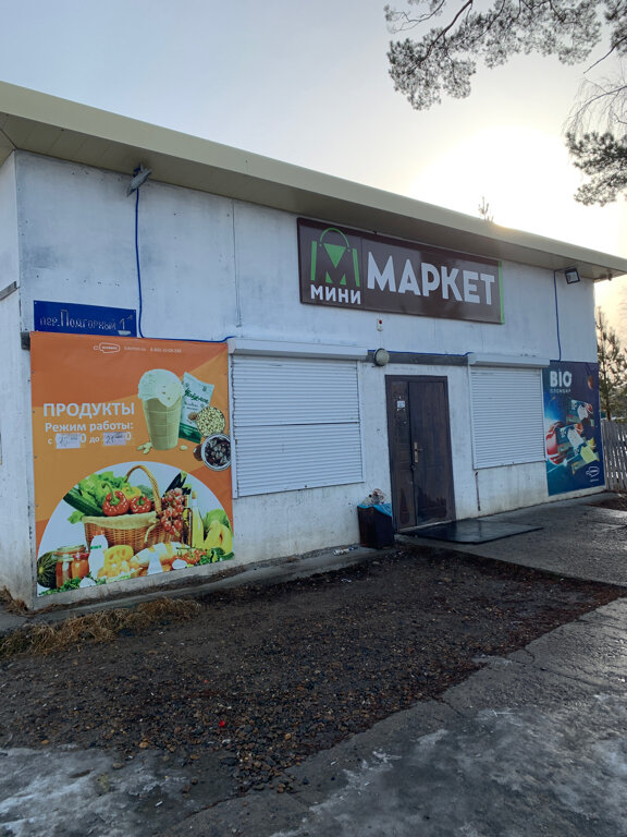 Market Мини Маркет, Tomskaya oblastı, foto